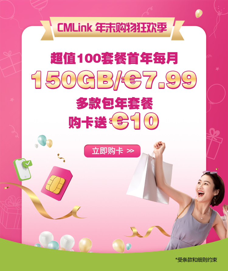 意大利SIM卡 | 意大利电话卡套餐 | 中国移动CMLink