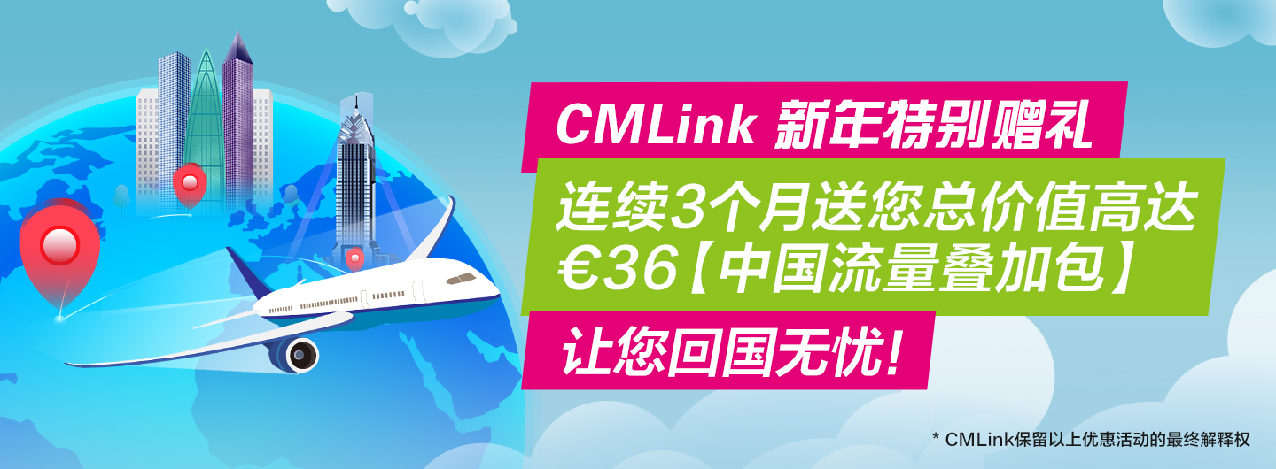 意大利SIM卡 | 意大利电话卡套餐 | 中国移动CMLink