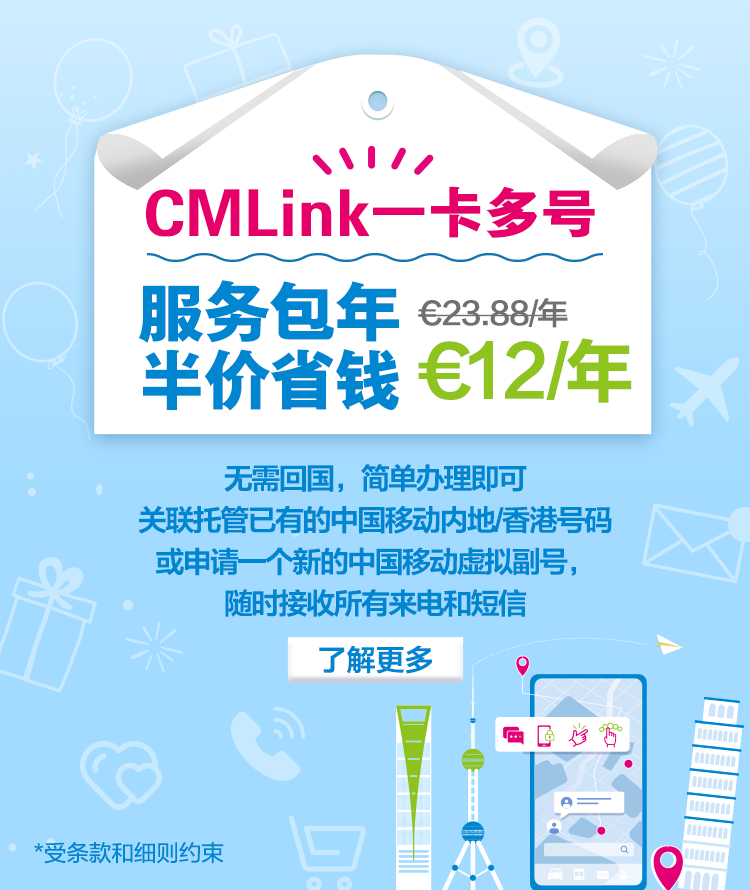 意大利SIM卡 | 意大利电话卡套餐 | 中国移动CMLink