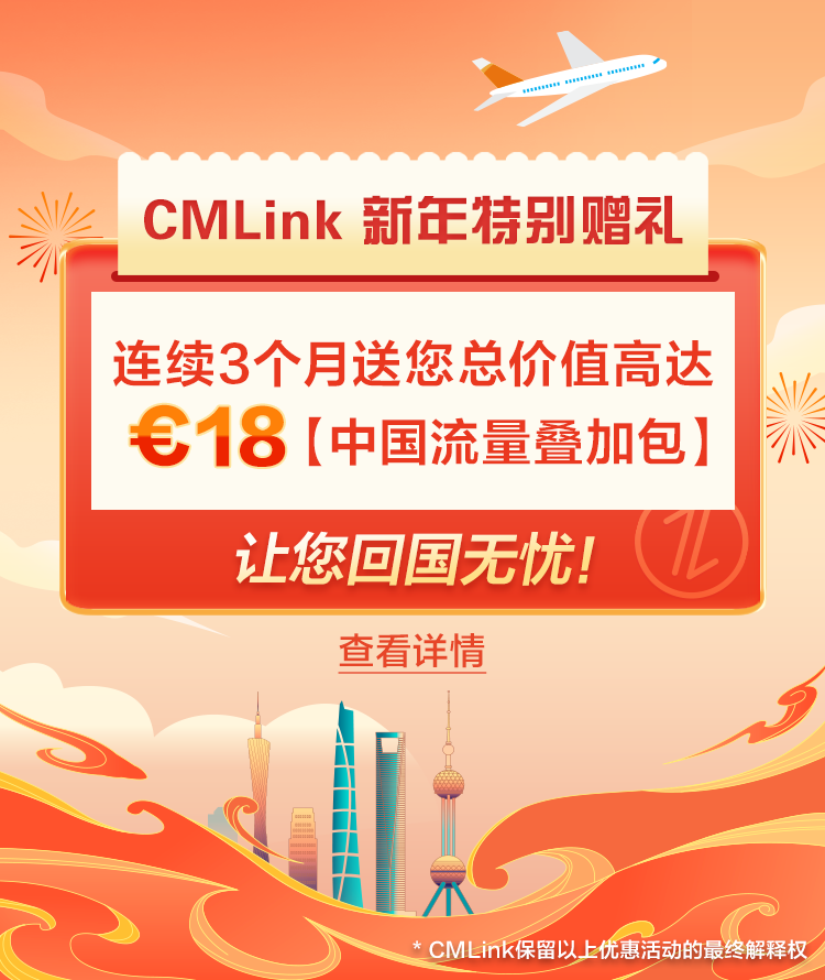 意大利SIM卡 | 意大利电话卡套餐 | 中国移动CMLink